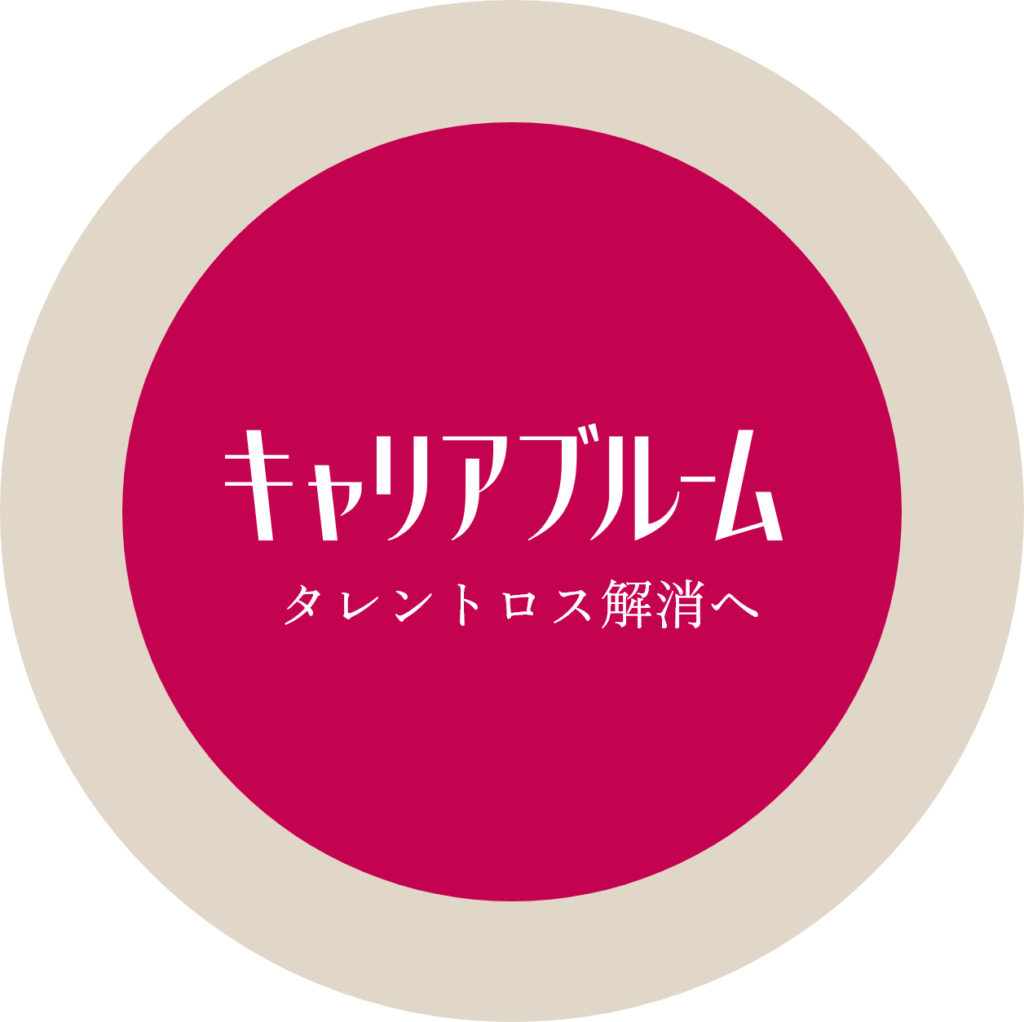 女性が活躍する社会のために社会より前に。 | Career Bloom